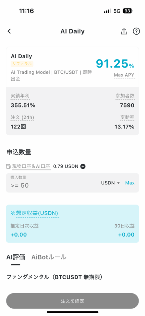 おすすめAI投資｜年利180%で話題のBitradeX口座開設方法と高利回りAI投資方法を徹底紹介！ – CoinPartner(コインパートナー)