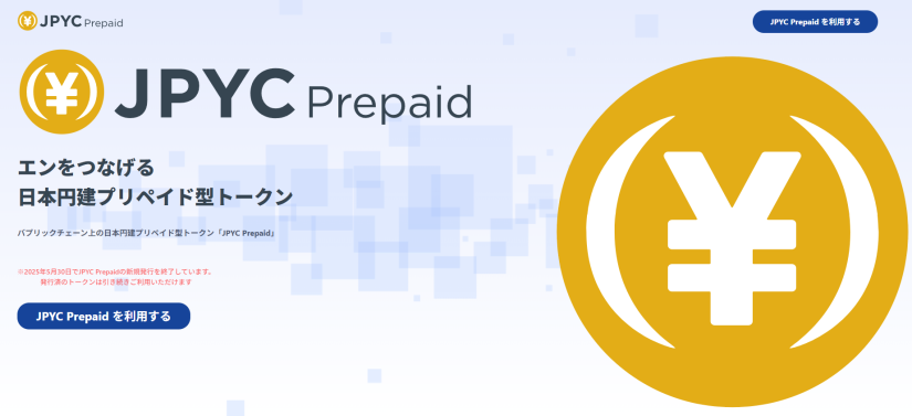 【2025年8月版】ステーブルコインJPYCの魅力と将来性について徹底解説 – CoinPartner(コインパートナー)