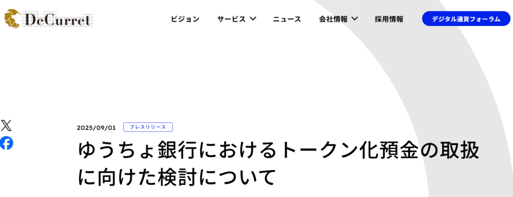 ゆうちょ銀行がDCJPY発行へ｜2026年開始のデジタル通貨構想とは？ – CoinPartner(コインパートナー)