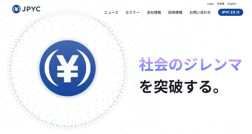 JPYC徹底解説｜日本円ステーブルコインの仕組みと購入・利用方法とは – CoinPartner(コインパートナー)