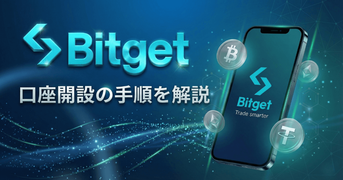 Bitget（ビットゲット）口座開設の手順を解説｜新規登録から本人確認まで – CoinPartner(コインパートナー)